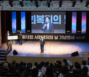 남양주시, '제23회 사회복지의 날 기념행사' 개최