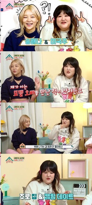 Model Song Hae-na reveals Lee Guk-ju's ex-boyfriend relationship "with ...