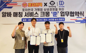 술집창업 포차천국, 알바매칭서비스 크몽 '쑨' 업무협약 체결