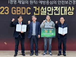 경북개발공사, '2023 GBDC 건설안전대상' 시상식 개최