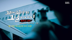 '꼬꼬무' 1978년 KAL902 격추사건 재조명...생존자의 기억은?