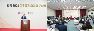 [포토] 희망 이웃돕기 유공자 포상식