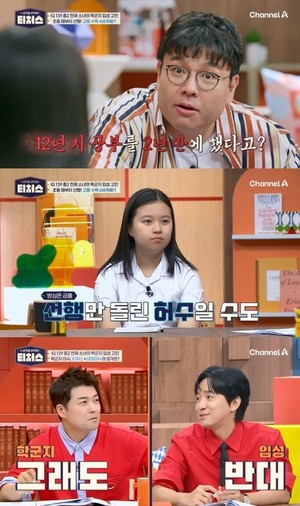 "중2가 수학의 정석을?" 티처스에 등장한 IQ 139 천재 소녀