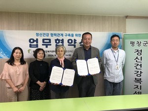 평창군정신건강복지센터-이루다-다소니, 정신건강 협력 업무협약 체결