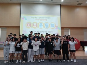 포항시청소년재단 방과후아카데미 청소년 연합 체육활동 실시