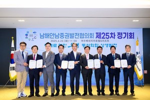 남해안남중권발전협의회, UN기후변화협약 당사국 총회 유지 공동건의문 채택